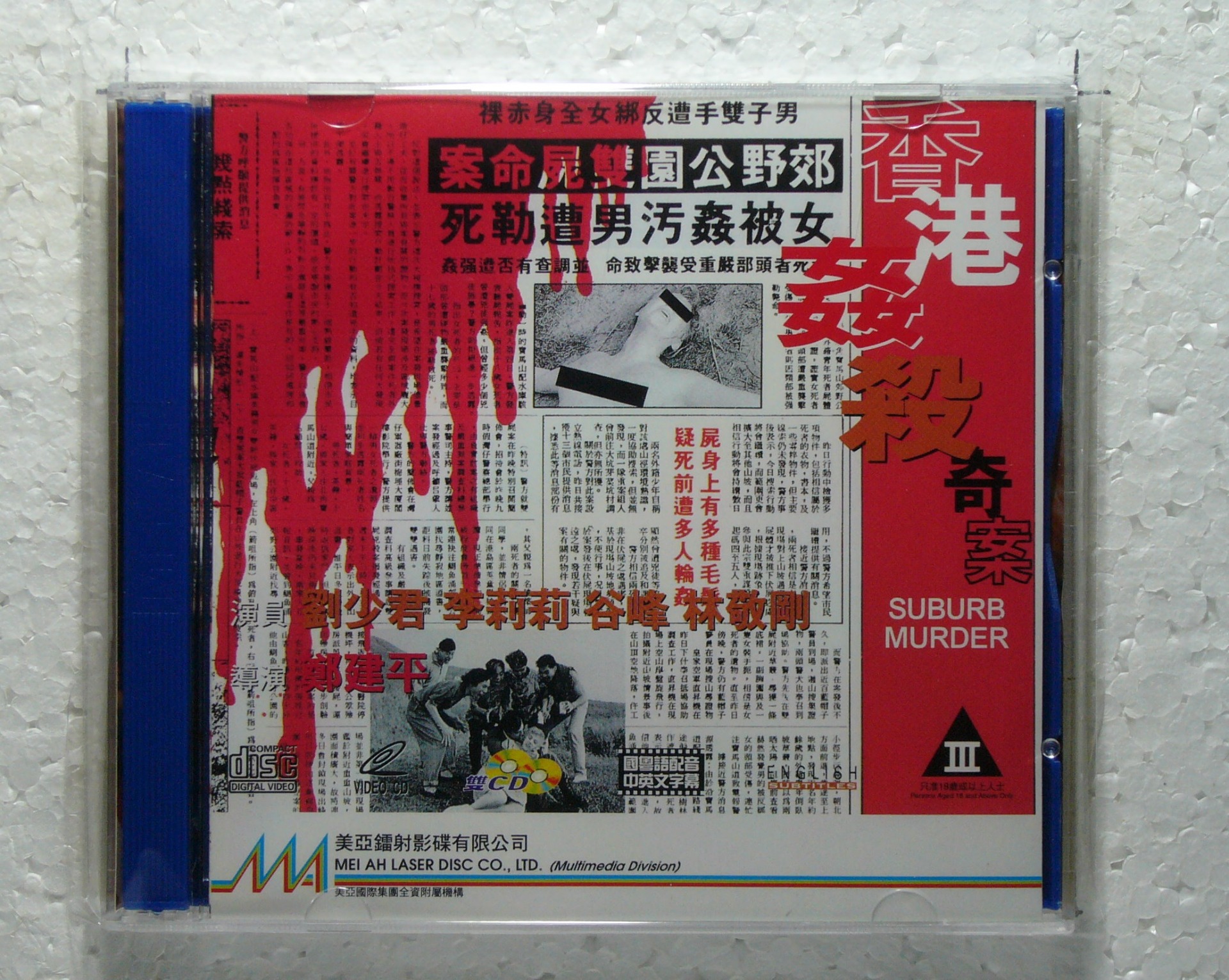 Suburb Murder 1992 Vcd Jojoho 12 Photo Album